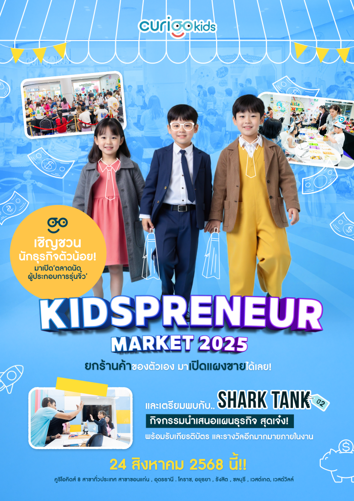 ตลาดนัดผู้ประกอบรุ่นจิ๋ว 2025 ที่ CURIOOkids - CURIOOkids