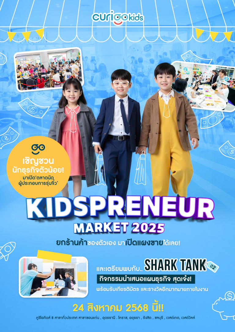 ตลาดนัดผู้ประกอบรุ่นจิ๋ว 2025 ที่ CURIOOkids - CURIOOkids